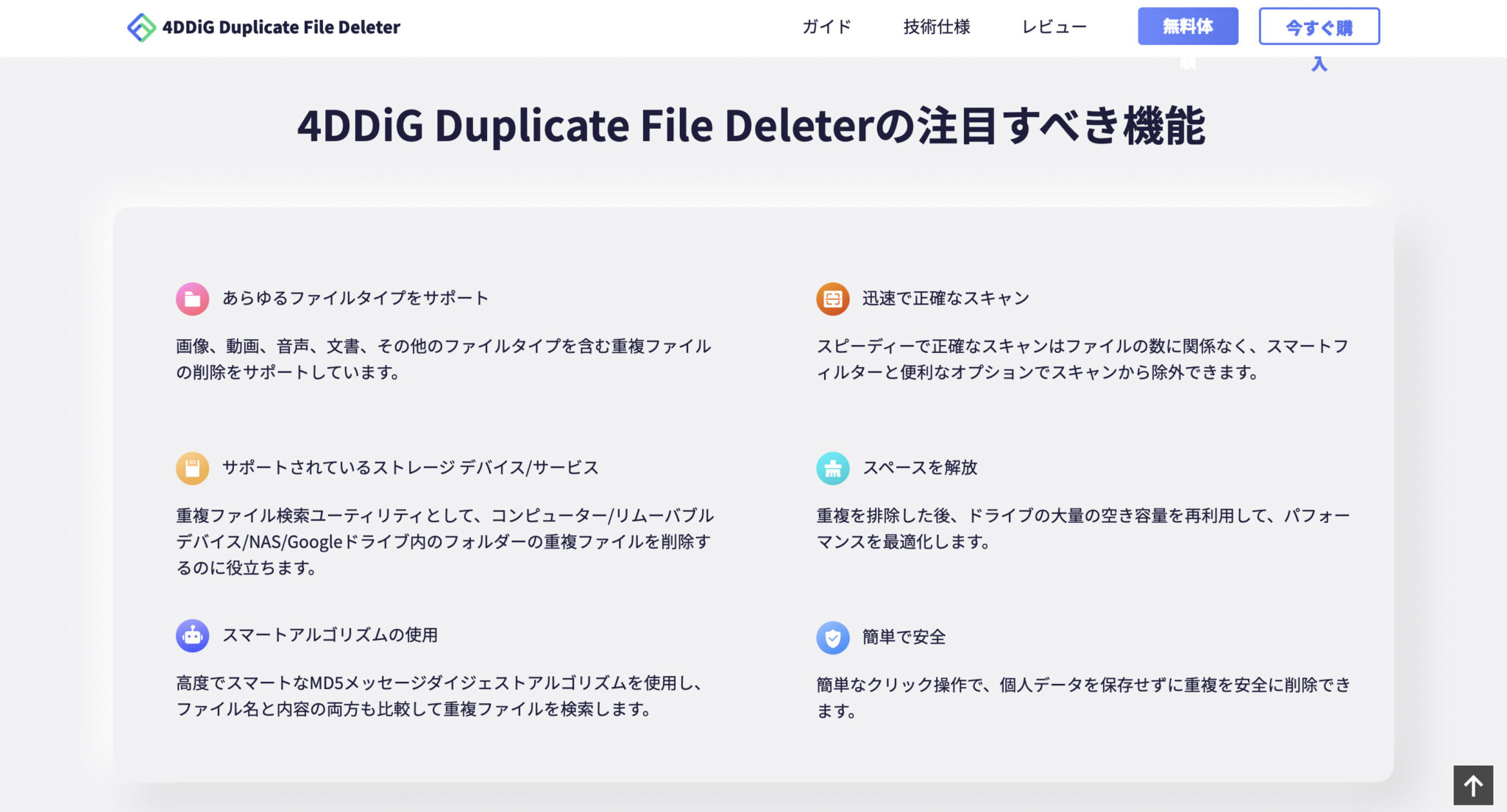 不要な重複画像・写真を削除できる「4DDiG Duplicate File Deleter」を紹介 | アプリ大学