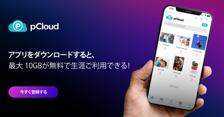 【最高】スマホ等のパスワードやクレカ情報を管理できるpCloud Pass | アプリ大学