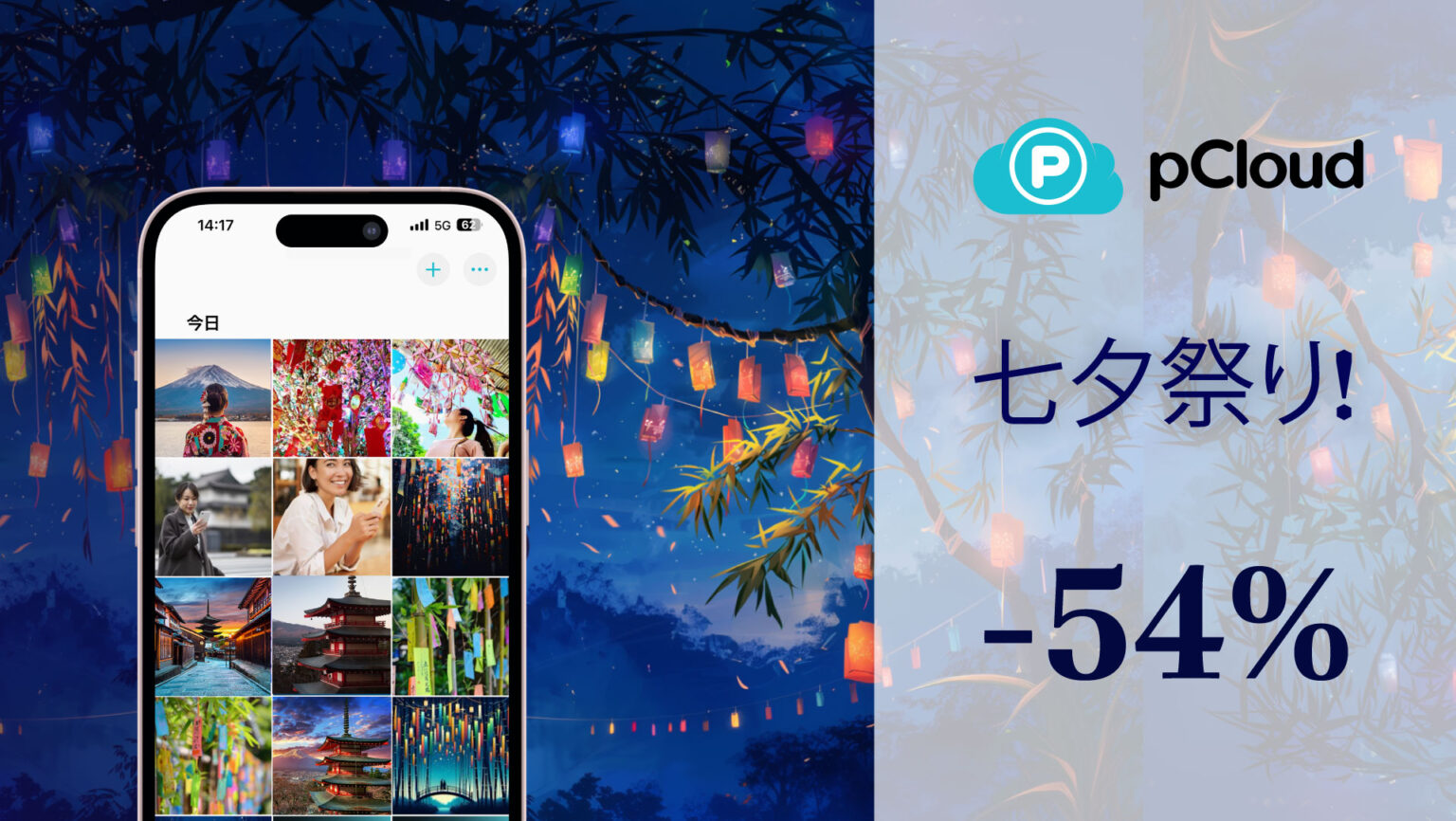 【知らなきゃ損】コスパ神な買い切り型のクラウドストレージ「pCloud」 | アプリ大学