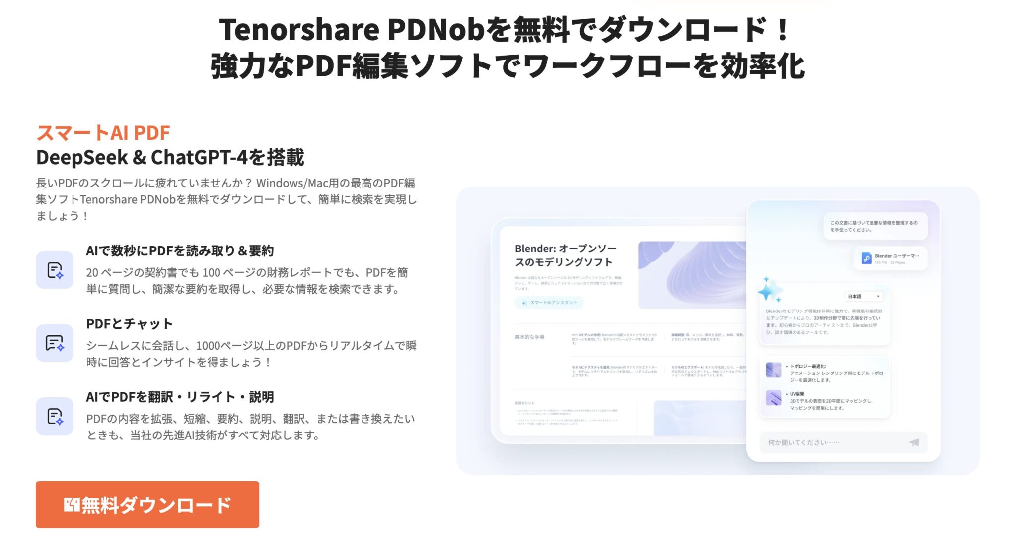 【AI搭載】PDF編集の悩みを解消する無料ソフト「Tenorshare PDNob」について解説 | アプリ大学