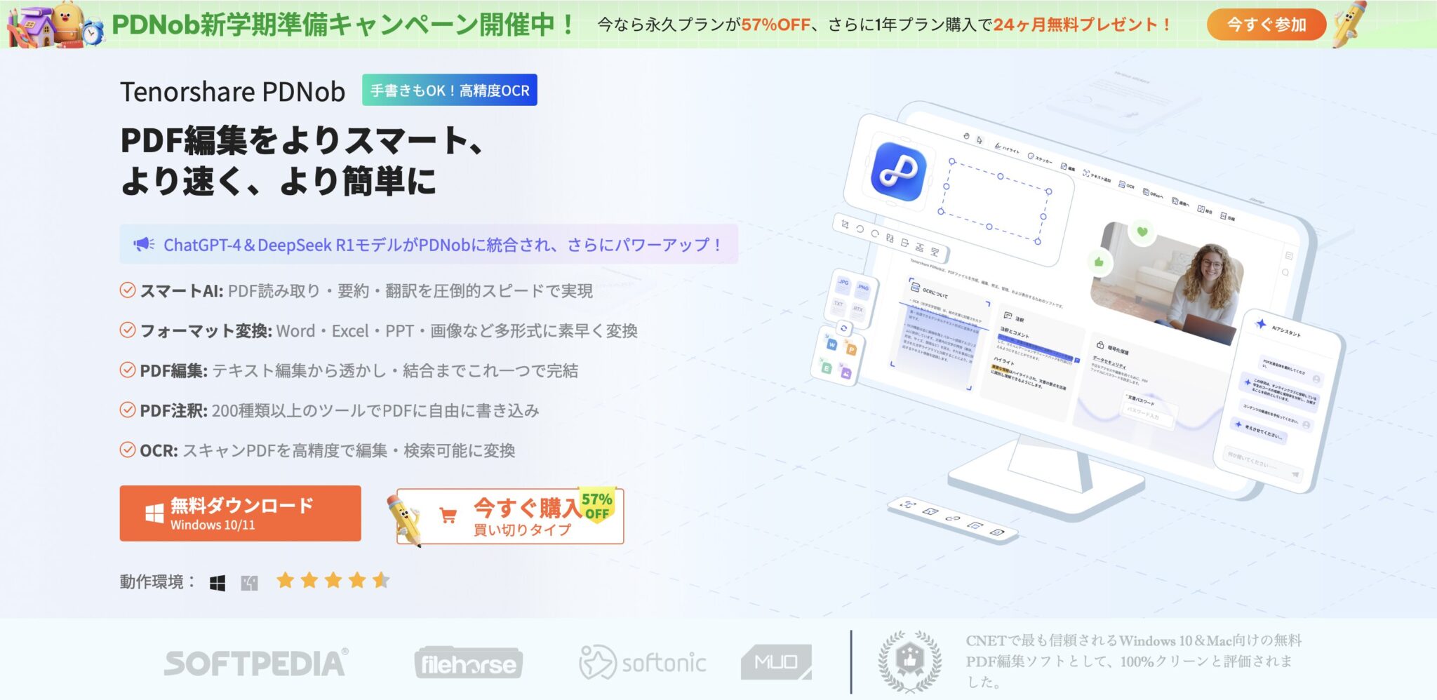 【AI搭載】PDF編集の悩みを解消する無料ソフト「Tenorshare PDNob」について解説 | アプリ大学